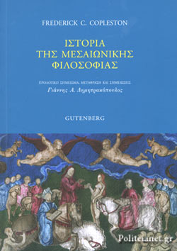 Ιστορια Της Μεσαιωνικης Φιλοσοφιας - Copleston K. Frederick ...