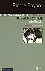 Πως Να Μιλαμε Για Βιβλια Που Δεν Εχουμε Διαβασει - Bayard Pierre ...