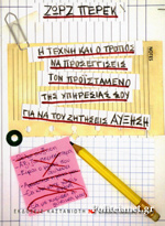 Η Τεχνη Και Ο Τροπος Να Προσεγγισεις Τον Προισταμενο Της Υπηρεσιας Σου ...