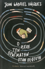 Ο Ηχος Των Πραγματων Οταν Πεφτουν - Vasquez Juan-gabriel - Βιβλιοπωλείο ...