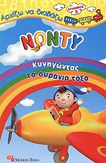 ΚΥΝΗΓΩΝΤΑΣ ΤΟ ΟΥΡΑΝΙΟ ΤΟΞΟ // ΝΟΝΤΥ - Βιβλιοπωλείο Πολιτεία