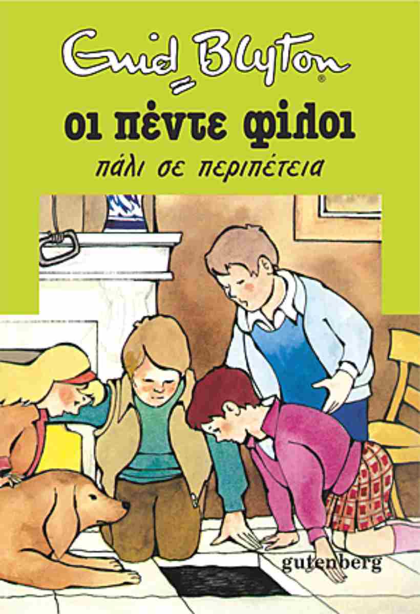 Οι Πεντε Φιλοι Παλι Σε Περιπετεια - Blyton Enid - Βιβλιοπωλείο Πολιτεία