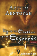 Γνωρισε Τον Εαυτο Σου Με Το Εκκρεμες - Λεντουδη Αργυρω - Βιβλιοπωλείο ...