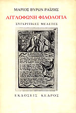 ΑΓΓΛΟΦΩΝΗ ΦΙΛΟΛΟΓΙΑ // ΣΥΓΚΡΙΤΙΚΕΣ ΜΕΛΕΤΕΣ - ΡΑΙΖΗΣ ΜΑΡΙΟΣ-ΒΥΡΩΝ ...