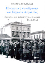Εθνικιστικη "αντιδραση" Και Ταγματα Ασφαλειας // Εμφυλιος Και ...