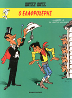 Ο ΕΛΑΦΡΟΧΕΡΗΣ (ΣΚΛΗΡΟΔΕΤΗ ΕΚΔΟΣΗ) // ΛΟΥΚΥ ΛΟΥΚ, ΤΕΥΧΟΣ 11 - HARTOG-VAN ...