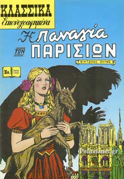 Η ΠΑΝΑΓΙΑ ΤΩΝ ΠΑΡΙΣΙΩΝ // ΚΛΑΣΣΙΚΑ ΕΙΚΟΝΟΓΡΑΦΗΜΕΝΑ, ΤΕΥΧΟΣ 1090 - HUGO ...