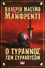 Ο Τυραννος Των Συρακουσων - Manfredi Valerio-massimo - Βιβλιοπωλείο ...