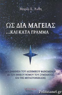 Ωσ Δια Μαγειας. . .και Κατα Γραμμα // Μια Ερμηνεια Του Αλχημικου ...
