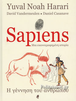 Η Γεννηση Του Ανθρωπου (σκληροδετη Εκδοση) // Sapiens - Μια ...