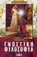 ΕΙΣΑΓΩΓΗ ΣΤΗ ΓΝΩΣΤΙΚΗ ΦΙΛΟΣΟΦΙΑ - ΒΛΑΧΟΣ Β. ΑΝΑΣΤΑΣΙΟΣ - Βιβλιοπωλείο ...