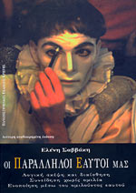 Οι Παραλληλοι Εαυτοι Μας // Λογικη Σκεψη Και Διαισθηση - Συνειδηση ...