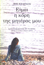 Ειμαι Η Κορη Της Μητερας Μου // Κανοντας Ειρηνη Με Τη Μαμα Πριν Να ...