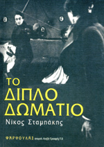 ΤΟ ΔΙΠΛΟ ΔΩΜΑΤΙΟ // ΤΡΙΛΟΓΙΑ ΤΗΣ ΝΕΡΑΙΔΟΝΟΝΑΣ (ΔΕΥΤΕΡΟ ΒΙΒΛΙΟ ...