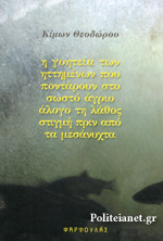 Η Γοητεια Των Ηττημενων Που Πονταρουν Στο Σωστο Αγριο Αλογο Τη Λαθος ...