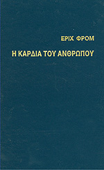 Η Καρδια Του Ανθρωπου (χαρτοδετη Εκδοση) // Η Δυναμη Του Για Το Καλο ...