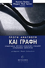 ΠΡΩΤΗ ΑΝΑΓΝΩΣΗ ΚΑΙ ΓΡΑΦΗ (ΝΕΑ ΕΚΔΟΣΗ) // ΣΥΝΕΡΓΑΣΙΑ ΣΠΙΤΙΟΥ - ΣΧΟΛΕΙΟΥ ...