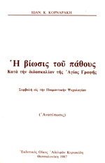 Η Βιωσις Του Παθους Κατα Την Διδασκαλιαν Της Αγιας Γραφης // Συμβολη ...