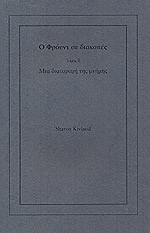 Ο Φρουντ Παει Διακοπες (δευτερος Τομος-διγλωσση Εκδοση, Ελληνικα ...