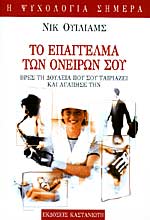 Το Επαγγελμα Των Ονειρων Σου // Βρες Τη Δουλεια Που Σου Ταιριαζει Και ...