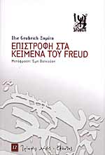 Επιστροφη Στα Κειμενα Του Freud // Η Σιωπηλη Γλωσσα Των Χειρογραφων ...