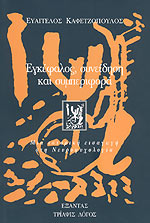 Εγκεφαλος, Συνειδηση Και Συμπεριφορα // Μια Ιστορικη Εισαγωγη Στη ...