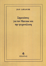 Σημειωσεις Για Τον Marcuse Και Την Ψυχαναλυση - Laplanche Jean ...