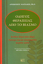 Οδηγος Θεραπειας Απο Το Βιασμο // Βοηθεια Βημα Προς Βημα - Χρησιμο Και ...