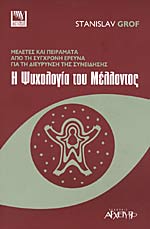 Η Ψυχολογια Του Μελλοντος // Μελετες Και Πειραματα Απο Τη Συγχρονη ...