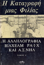 Η Αλληλογραφια Βιλχελμ Ραιχ Και Α. Σ. Νηλ (διτομο) // Η Καταγραφη Μιας ...