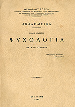 Ακαδημεικα (δευτερος Τομος) // Ψυχολογια Μετα 104 Εικονων - Βορεας ...