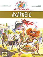 ΝΕΦΕΛΕΣ - ΑΧΑΡΝΕΙΣ (ΣΕΤ 2 ΒΙΒΛΙΩΝ) // ΔΙΑΣΚΕΥΗ ΣΕ ΚΟΜΙΚΣ ΤΑΣΟΣ ...