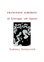 Το Ξυπνημα Του Ερωτα - Alberoni Francesco - Βιβλιοπωλείο Πολιτεία