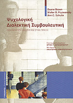 Ψυχολογικη Διαλεκτικη Συμβουλευτικη // Εισαγωγη Στη Θεωρια Και Στην ...