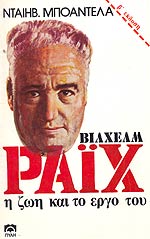 ΒΙΛΧΕΛΜ ΡΑΙΧ - Η ΖΩΗ ΚΑΙ ΤΟ ΕΡΓΟ ΤΟΥ - BOADELLA DAVID - Βιβλιοπωλείο ...