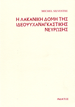 Η Λακανικη Δομη Της Ιδεοψυχαναγκαστικης Νευρωσης - Silvestre Michel ...
