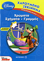 Χρωματα, Σχηματα, Γραμμες - Προσχολικη Αγωγη // Με Πρωτοτυπες ...
