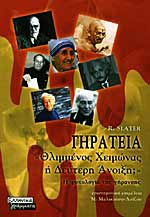 ΓΗΡΑΤΕΙΑ - ΘΛΙΜΜΕΝΟΣ ΧΕΙΜΩΝΑΣ Η' ΔΕΥΤΕΡΗ ΑΝΟΙΞΗ; // Η ΨΥΧΟΛΟΓΙΑ ΤΗΣ ...