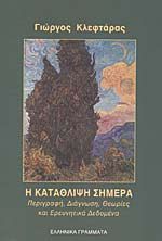 Η Καταθλιψη Σημερα // Περιγραφη, Διαγνωση, Θεωριες Και Ερευνητικα ...