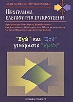 '' Εγω'' Και '' Εσυ'' Γινομαστε '' Εμεις '' - Τριλιβα Σοφια ...