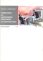 Συμπεριφορα Και Διαπροσωπικη Επικοινωνια Στον Εργασιακο Χωρο ...