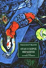 Οταν Ο Χορος Θεραπευει // Η Θεραπευτικη Λειτουργια Του Χορου ...