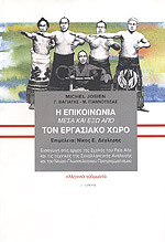 Η Επικοινωνια Μεσα Και Εξω Απο Τον Εργασιακο Χωρο // Εισαγωγη Στις ...