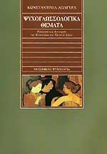 ΨΥΧΟΓΛΩΣΣΟΛΟΓΙΚΑ ΘΕΜΑΤΑ // ΕΙΣΑΓΩΓΗ ΣΤΗ ΛΕΙΤΟΥΡΓΙΑ ΤΗΣ ΚΑΤΑΝΟΗΣΗΣ ΤΟΥ ...