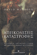 Απεικονισεις Καταστροφης - Wigoder David - Βιβλιοπωλείο Πολιτεία