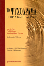 Το Ψυχοδραμα // Θεωρια Και Πρακτικη - Συλλογικο - Βιβλιοπωλείο Πολιτεία