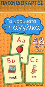 Τα Γραμματα Στα Αγγλικα // 48 Παιχνιδοκαρτες - Βιβλιοπωλείο Πολιτεία