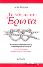 Το Νοημα Του Ερωτα // Η Επαναστατικη Νεα Επιστημη Των Αισθηματικων ...