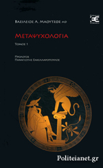 Μεταψυχολογια (πρωτος Τομος) // (τομοι I Εως Vi Της Standard Edition ...