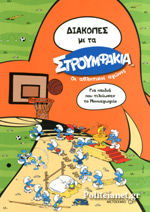 Διακοπες Με Τα Στρουμφακια - Οι Αθλητικοι Αγωνες // Για Παιδια Που ...